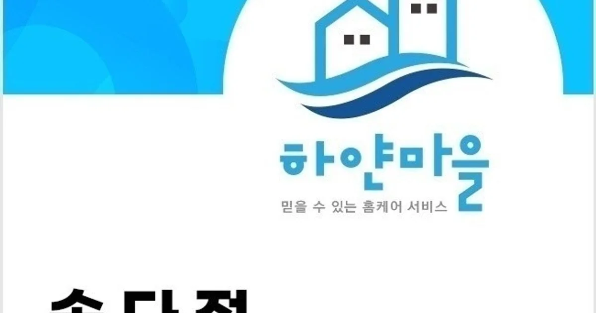 업체가 많아서 결정하기 어려웠는데 첫 채팅상담부터 친절하게 해주셔서 바로 결정했습니다~ 시간도 잘 맞춰주시고 복층이라 유리도