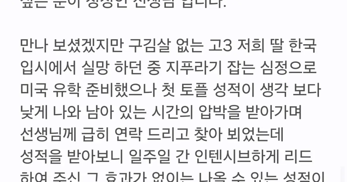 고3 딸 아이가 학원에서 토플 준비하다가 급작스레 듀오링고를 시간이 촉박하게 준비해야 상황이 되어 원포인트 레슨 느낌으로 10