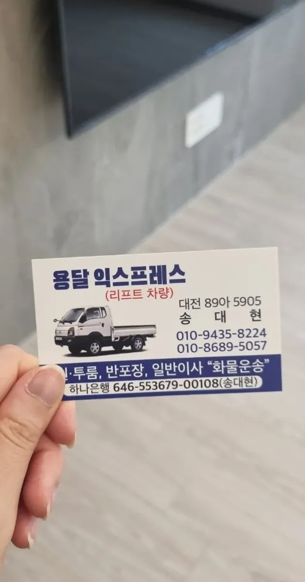 친절하고 꼼꼼하게 도와주셔서 감사합니다 이사하는 날 비가 와서 걱정했는데 덮개가 있는 차량이라 깔끔하게 이사 잘 했어요