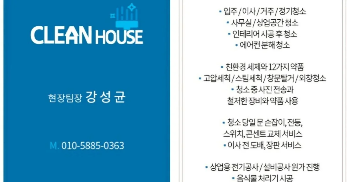 시간 약속 잘 지켜주시고 꼼꼼히 설명해주시고 깔끔하게 청소해주셔서 너무 감사합니다 숨고 숨은고수