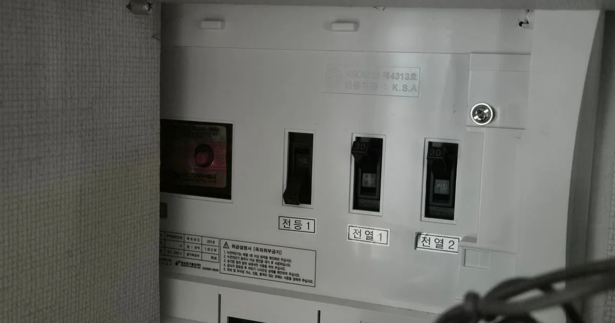 누전차단기가 내려가서 갑자기 정전된 상태였는데 빠르게 확인 해주시고 금방 조치 해주셨어요 공휴일에 갑자기 정전되서 당황했는데