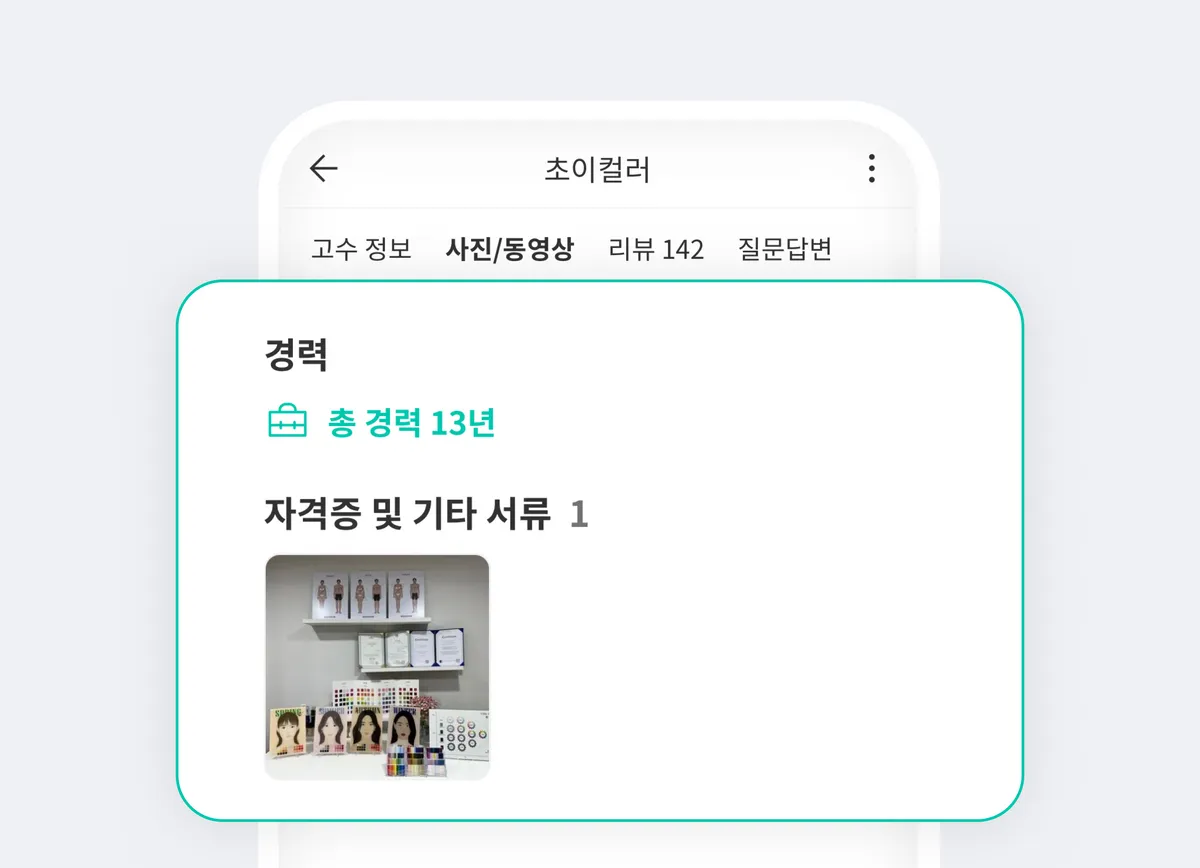 고용 성공률 가장 빠르게 높이는 팁 프로필 작성부터 시작해 보세요 숨고 숨은고수
