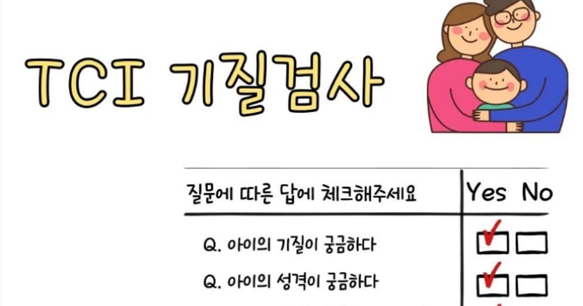 TCI기질검사&해석 - 마켓 서비스 커머스 - 숨고, 숨은고수